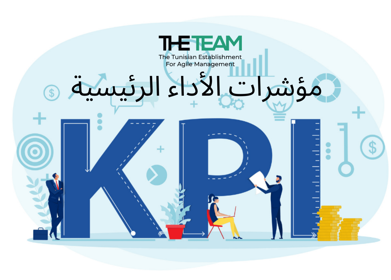 KPI مؤشرات الأداء الرئيسية - The TEAM